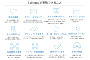 社内SNS トークノート Talknote／トークノート株式会社の代理店・副業情報【ビジェント】